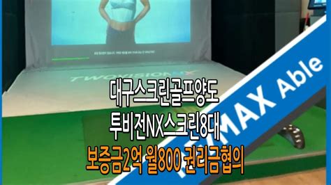 대구스크린골프매매 대구골프존파크매매 대구스크린골프임대 대구골프존파크임대 대구스크린골프양도 대구골프존파크양도 대구스크린골프창업 대구골프존파크창업 대구스크린골프양수 대구골프존