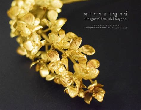ดอกไม้ไหว มาลากาญจน์ ดอกไม้ทิพย์ ดอกไม้ทอง เครื่องประดับ ปิ่นปัก