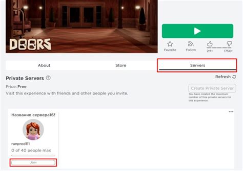 Как сделать приватный сервер в Роблокс