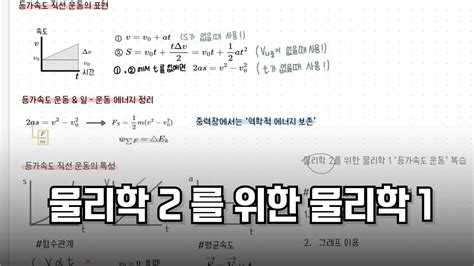 물2러를위한 물1 등가속도 운동 물리 수능 물리2 물리1 Youtube