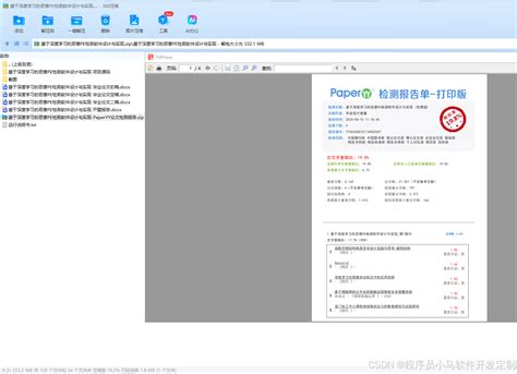 基于深度学习的恶意pe检测软件设计与实现 毕业论文定稿 初稿 二稿 开题报告 运行说明书 论文检测查重报告 python项目源码 基于深度学习