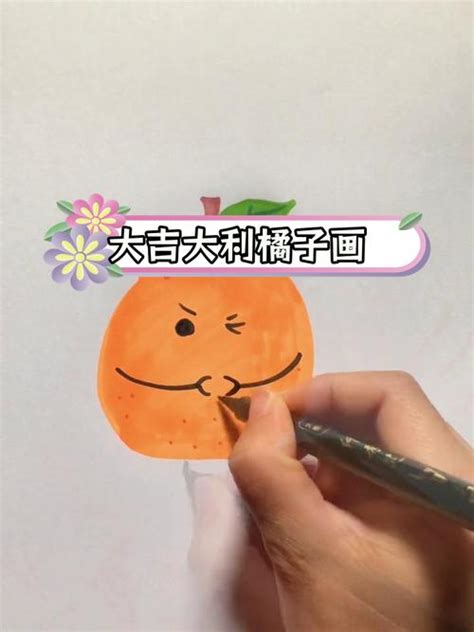 桔子的画法简笔画简单（热门14张） 简笔画图片大全