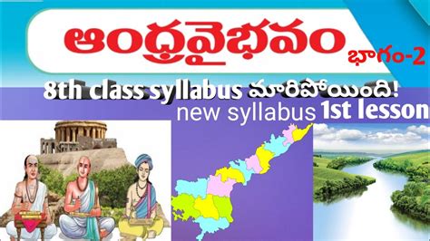 Andhra vaibhavam 8th class part 2 ఆధర వభవ 8వ తరగత భగ 2