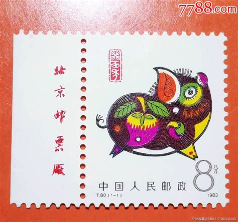 T80生肖猪~左厂铭，齿孔无折，原胶上品“t”字邮票金玲藏品【7788收藏收藏热线】