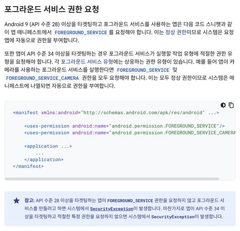 Android Foreground Service를 사용하고 싶을 경우 Feat Api 레벨 34 이상 Three Kim