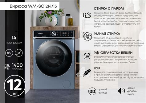 Стиральная машина Бирюса Wm Sc1214 15 W инвертор прямой привод 12 кг обработка ПАРОМ