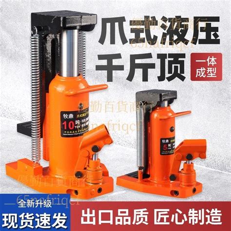 【可開發票】爪式千斤頂液壓30t噸50立式跨頂5t10t20油壓低位鋁模具重型起道機 蝦皮購物