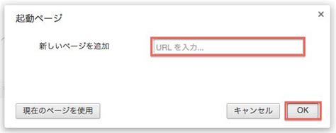 Google Chromeで自動的に決められたタブを開く方法 えびたい