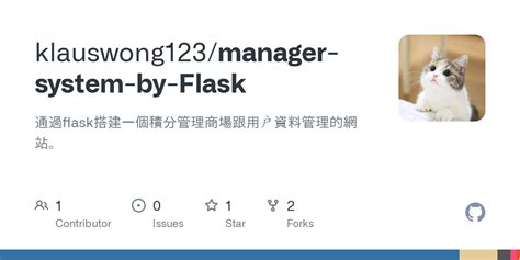 Github Klauswong123manager System By Flask 通過flask搭建一個積分管理商場跟用戶資料管理的網站。
