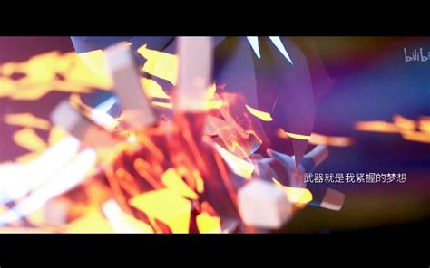 “武器就是我们所握紧的梦想”【凹凸世界全员向虐燃向】哔哩哔哩bilibili