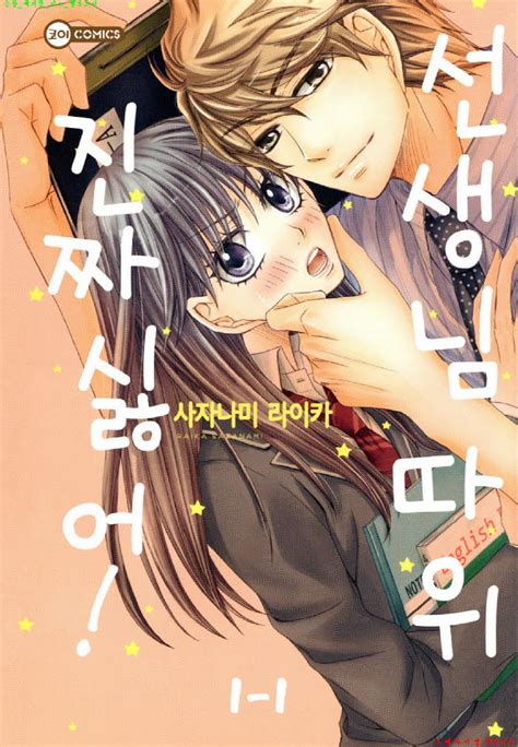 [m] 사자나미 라이카 선생님 따위 진짜 싫어 무료다운 및 실시간 감상 파일캐스트