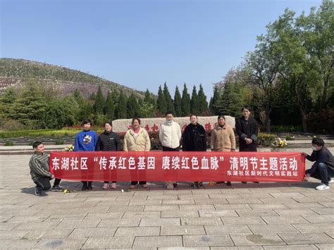 高岳街道东湖社区开展传承红色基因赓续红色血脉清明主题活动 杜集区人民政府