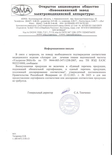 «Ультратон-ЭМА-Н» | "Новоаннинский завод "ЭМА"