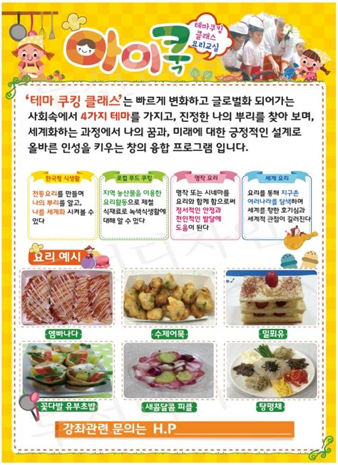 방과후 요리교실 아이쿡의 새로운 홍보지를 공개합니다 아동요리레시피메뉴요리쿠킹쿠킹클래스청주충북세종