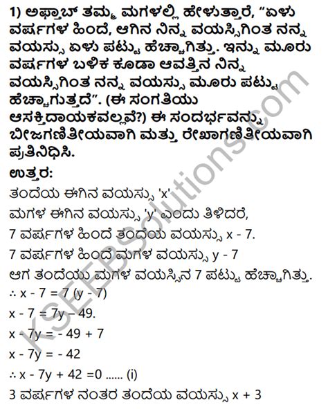 KSEEB Solutions For Class Maths Chapter Pair Of Linear Equations In Two Variables Ex In
