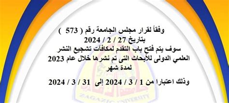 فتح باب التقدم لمكافآت تشجيع النشر العلمي الدولى لأبحاث 2023