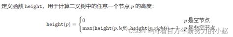 二叉树——110 平衡二叉树 腾讯云开发者社区 腾讯云
