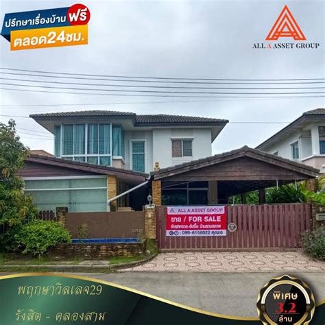 📣ขายถูก‼️บ้านเดี่ยว 2 ชั้น หมู่บ้านพฤกษา วิลเลจ 29 รังสิตคลองสาม เป็น