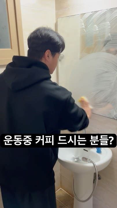 운동중 커피 드시는 분들 Youtube