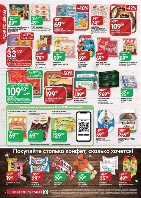 EUROSPAR каталог товаров и цены, акции