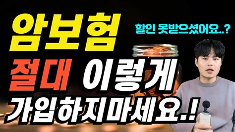 암보험추천 가입요령 체크리스트 암보험설계할 때 꼭 이3가지를 체크하세요 Youtube