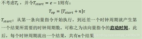 体系结构—第6章向量处理机 向量链接技术 Csdn博客