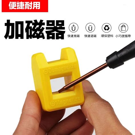 台灣現貨🎈加磁器充磁器 螺絲刀減磁器消磁器 小五金配件 批頭螺絲刀配送小加磁 蝦皮購物