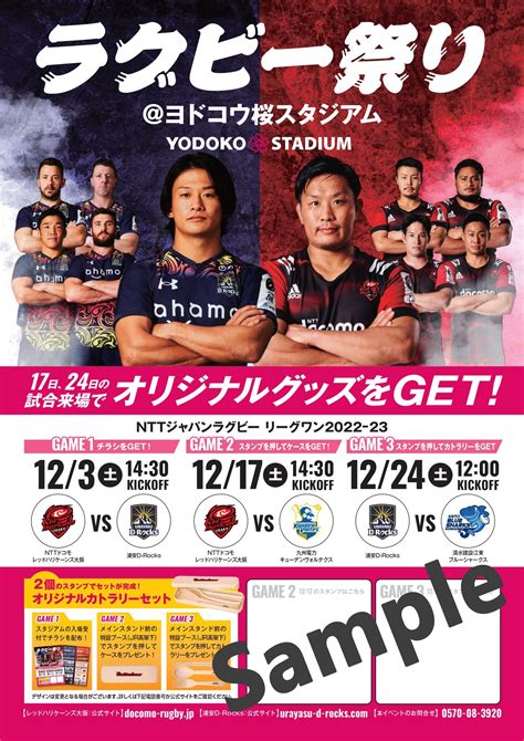 12月3日（土）nttドコモレッドハリケーンズ大阪戦のお知らせ Urayasu D Rocks