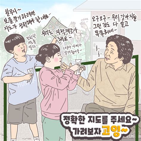 국토교통부 우리 생활 속에서 정확한 지도는 꼭 필요한 존재 정확한 지도 덕분에 내 땅도 보물도 찾을 수 있다 더 바르게