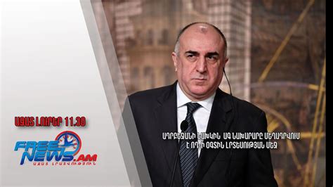 Ադրբեջանի նախկին ԱԳ նախարարը մեղադրվում է ՌԴ ի օգտին լրտեսության մեջ․11