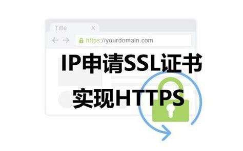 Ssl证书 没有域名如何实现访问？ 个人文章 Segmentfault 思否