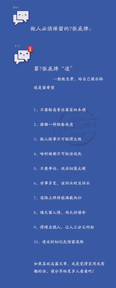 做人必須保留的7張底牌你留著幾張 每日頭條