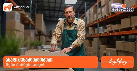 განახლება საქართველოს ბანკი ბიზნესში Bpn Ge