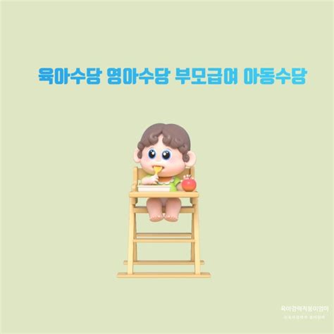 육아수당 영아수당 부모급여 아동수당 언제까지 계좌변경 지급일 네이버 블로그
