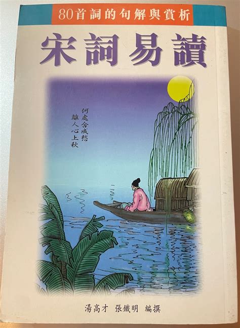 宋詞易讀 唐詩易讀 中小學生必須參考書 興趣及遊戲 書本 And 文具 教科書 Carousell