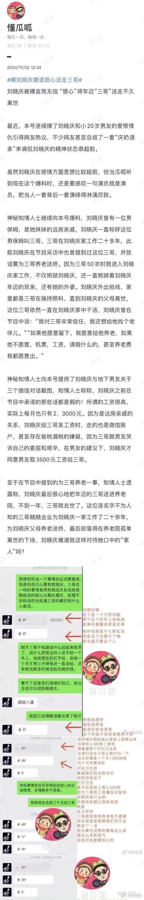 前男友曝刘晓庆虎狼之词 知乎