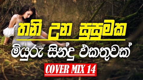 Sinhala Cover Collection Lassana Sinhala Sindu Best Old Sinhala