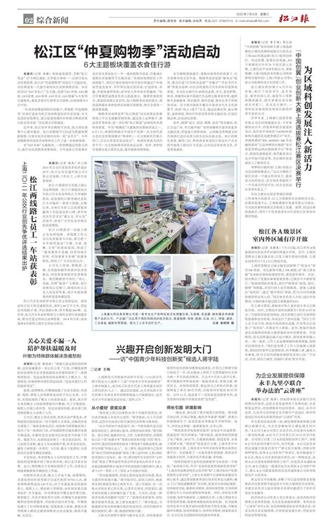 为区域科创发展注入新活力 松江报