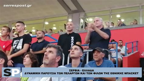ΣΕΡΒΙΑ ΕΛΛΑΔΑ ΔΥΝΑΜΙΚΗ ΠΑΡΟΥΣΙΑ ΤΩΝ ΠΕΛΑΡΓΩΝ ΚΑΙ ΤΩΝ ΦΙΛΩΝ ΤΗΣ