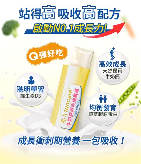 新品41折★船井高成長®牛奶鈣膠原成長凍高酵水解配方共90包送1包奶素可食 Funcare｜船井生醫購物網