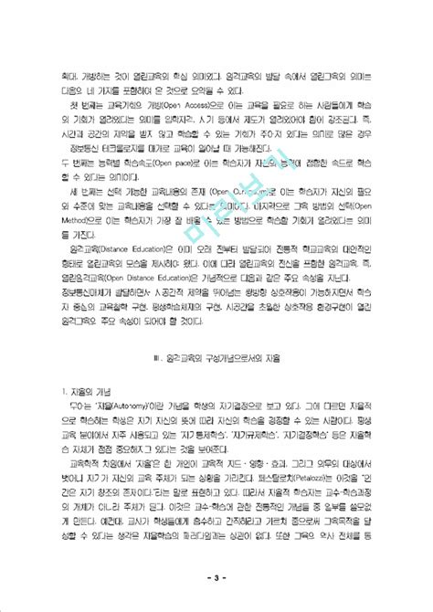 원격교육활용론 참고자료사범교육레포트