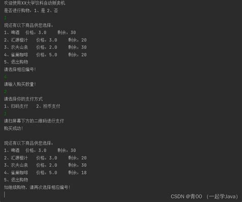 Java实现自动贩卖机售货机 阿里云开发者社区