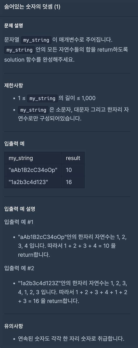 오답노트 프로그래머스 레벨0배열 숨어있는 숫자의 덧셈1 파이썬 오답노트 프로그래머스 레벨0배열 숨어있는 숫자의 덧셈1 파이썬