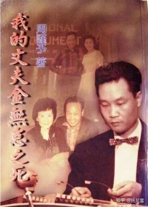 中国现代史上王牌间谍金无怠退休后被叛徒出卖，在监狱中自杀！ 知乎