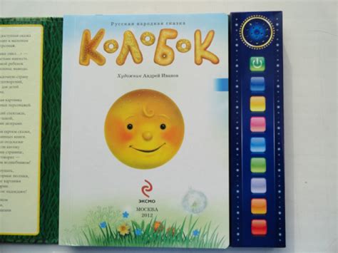 Книга: Колобок. Русская народная сказка - Ирина Евса. Купить книгу ...