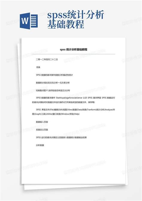 Spss统计分析基础教程word模板下载编号lrzbgjyr熊猫办公