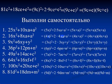 Дежурные звуки з ж Разложение многочлена на множители с помощью формул квадрата суммы и