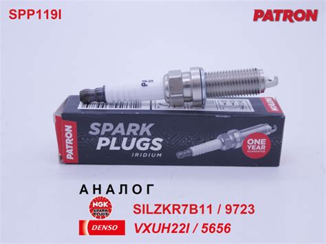 Свеча зажигания иридий, 1 шт. PATRON Iridium SPP119I (аналог KIA 18846 ...