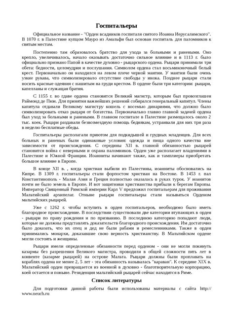 Госпитальеры доклад по истории Упражнения и задачи История Docsity