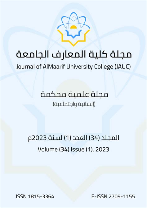 مجلد 34 عدد 1 2023 مجلة كلية المعارف الجامعة